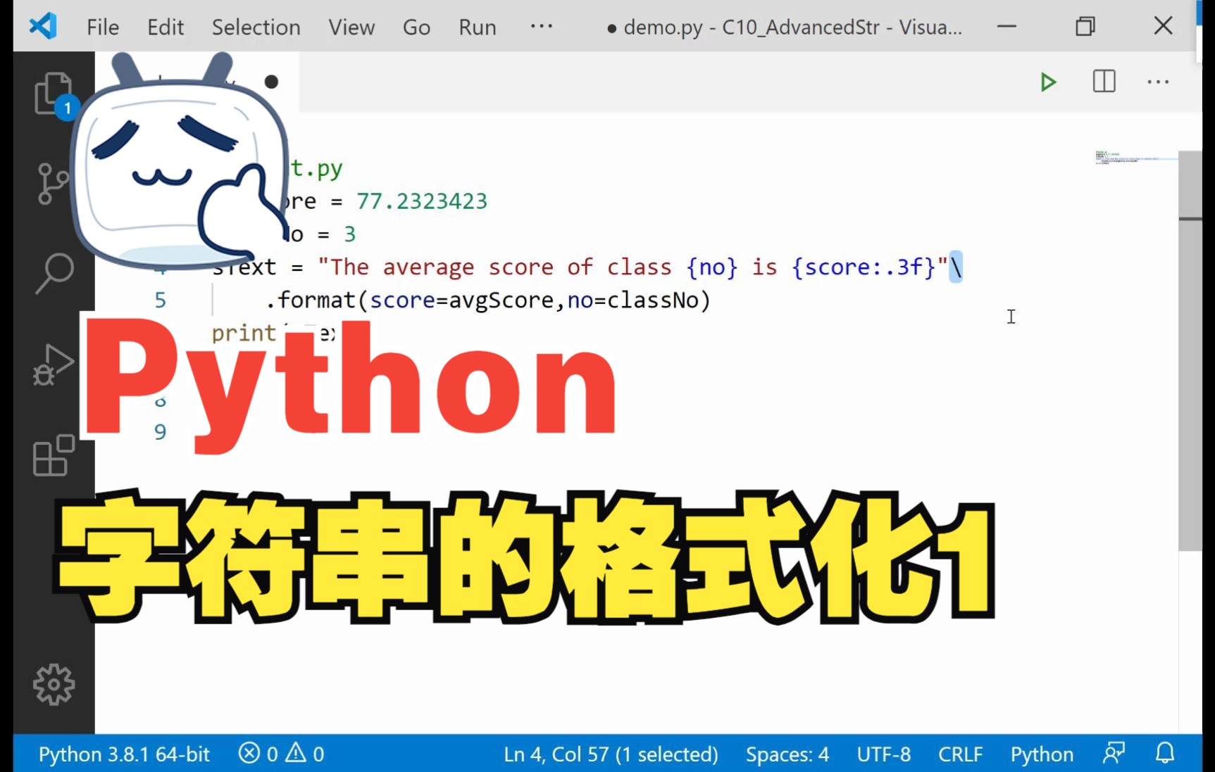 C10.1 字符串进阶_字符串格式化_Part1