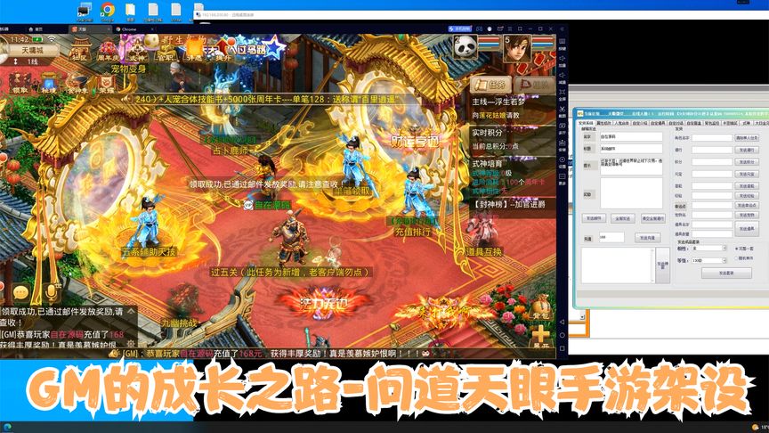 GM的成长之路-问道天眼手游架设教程