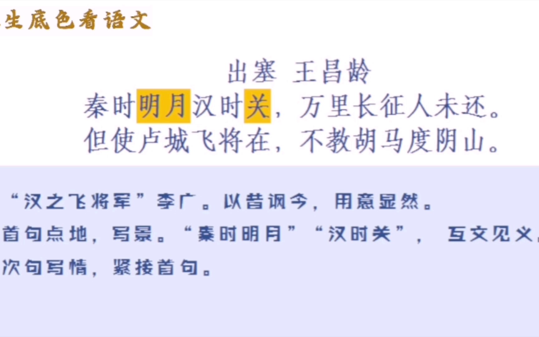 婉而微讽的《出塞》 ,王昌龄以想象的美好反衬现实的无奈