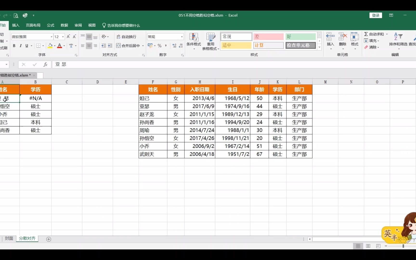 51_051 excel 不用空格胜似空格_高清 1080P