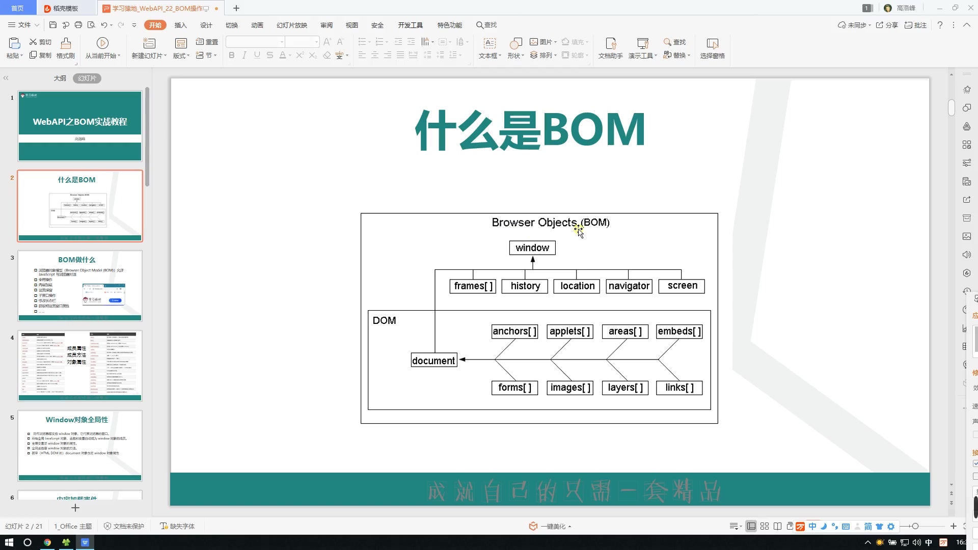 JS教程 JavaScript的WebAPI之BOM操作 window对象的成员操作 2....