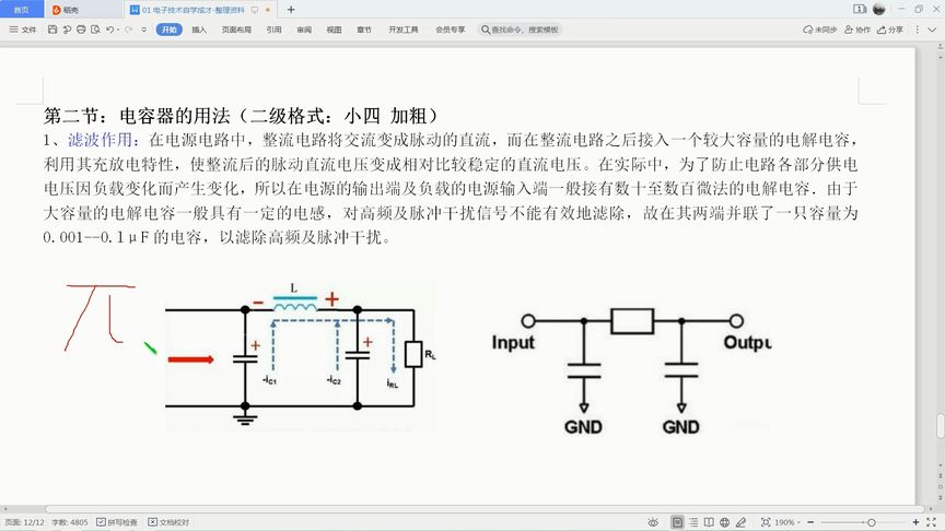 π型滤波器,X型滤波器,工作原理,是这么的简单,好理解