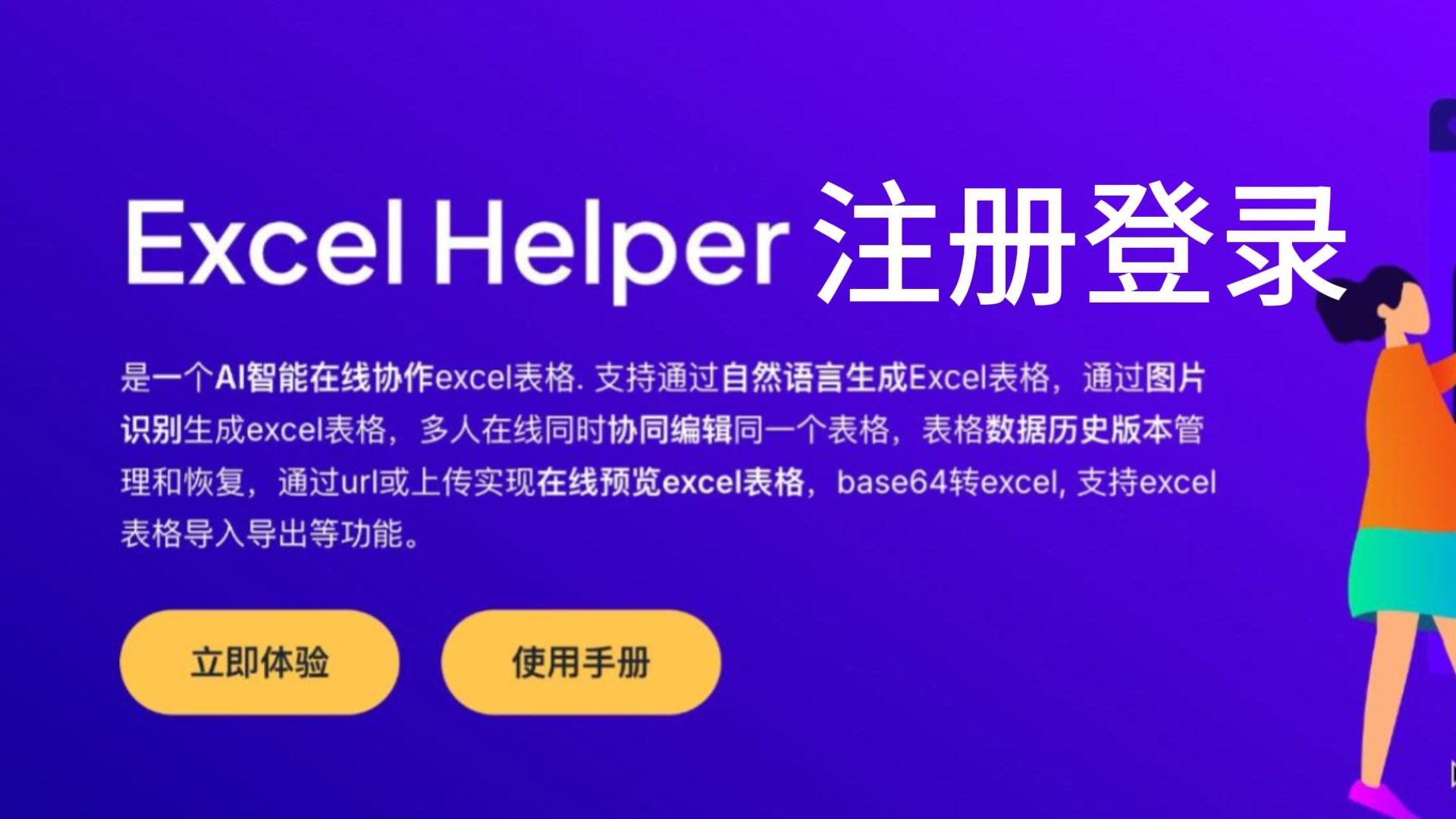 3. ExcelHelper注册登录