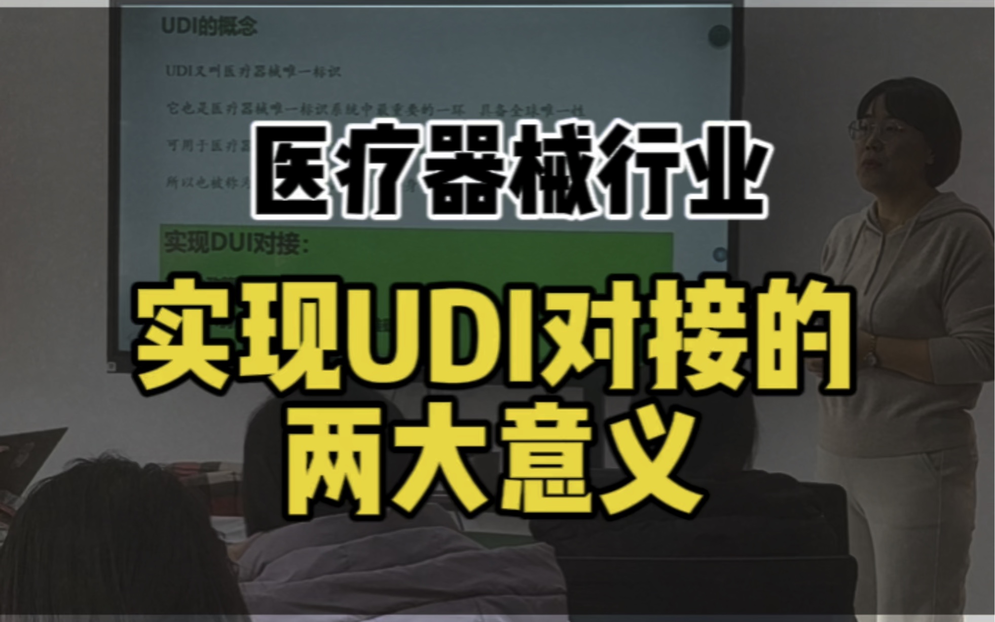 医疗器械行业实现UDI对接两大意义