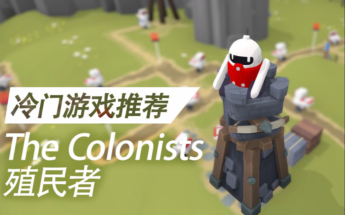 ...游戏推荐】机器人也要殖民外星?《The Colonists 殖民者》官方宣传片