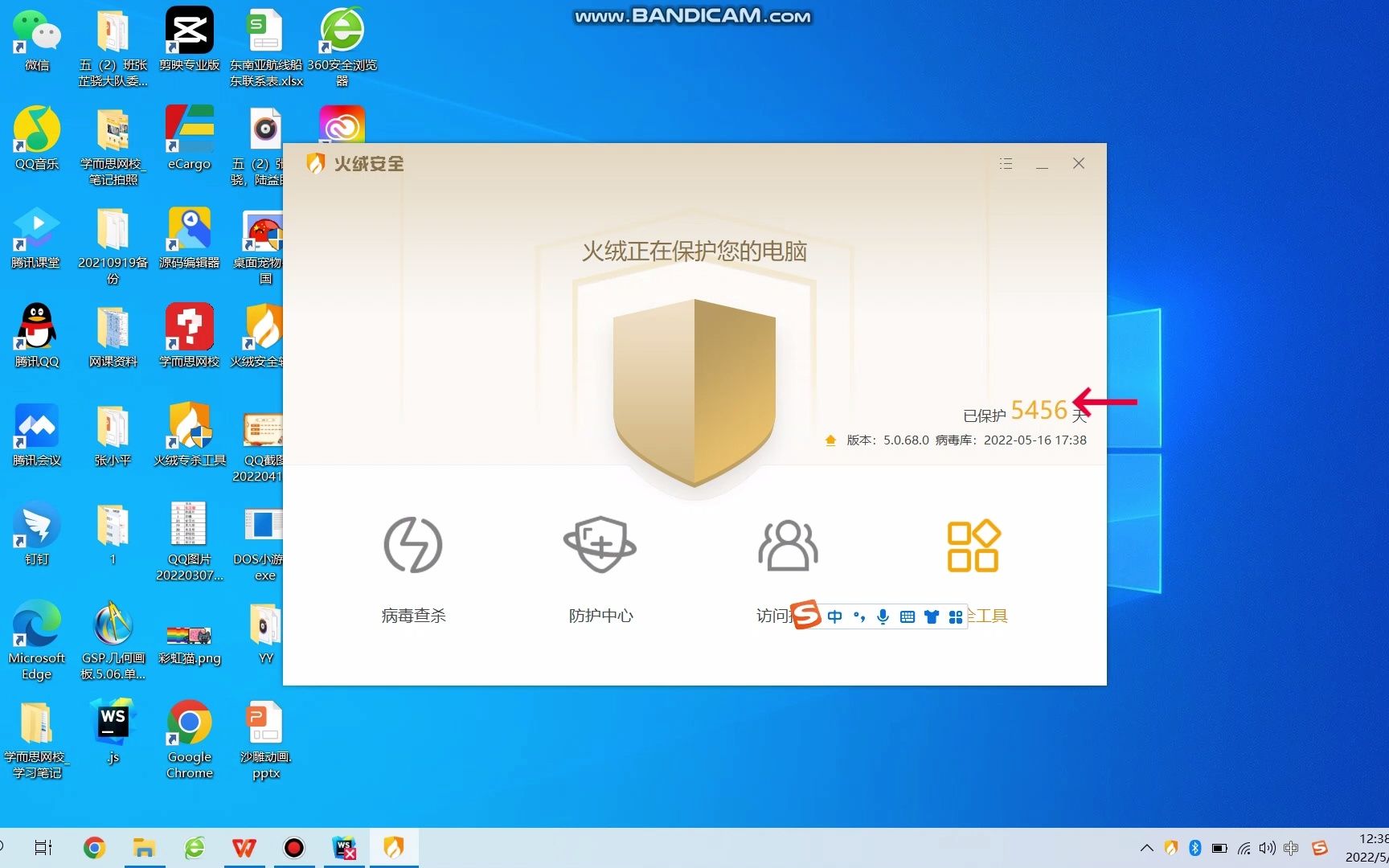 【火绒】使用火绒剑修改保护天数