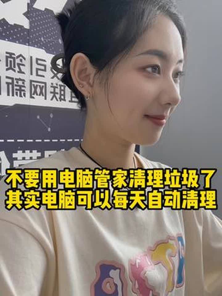 你还在用电脑管家来清理垃圾吗?