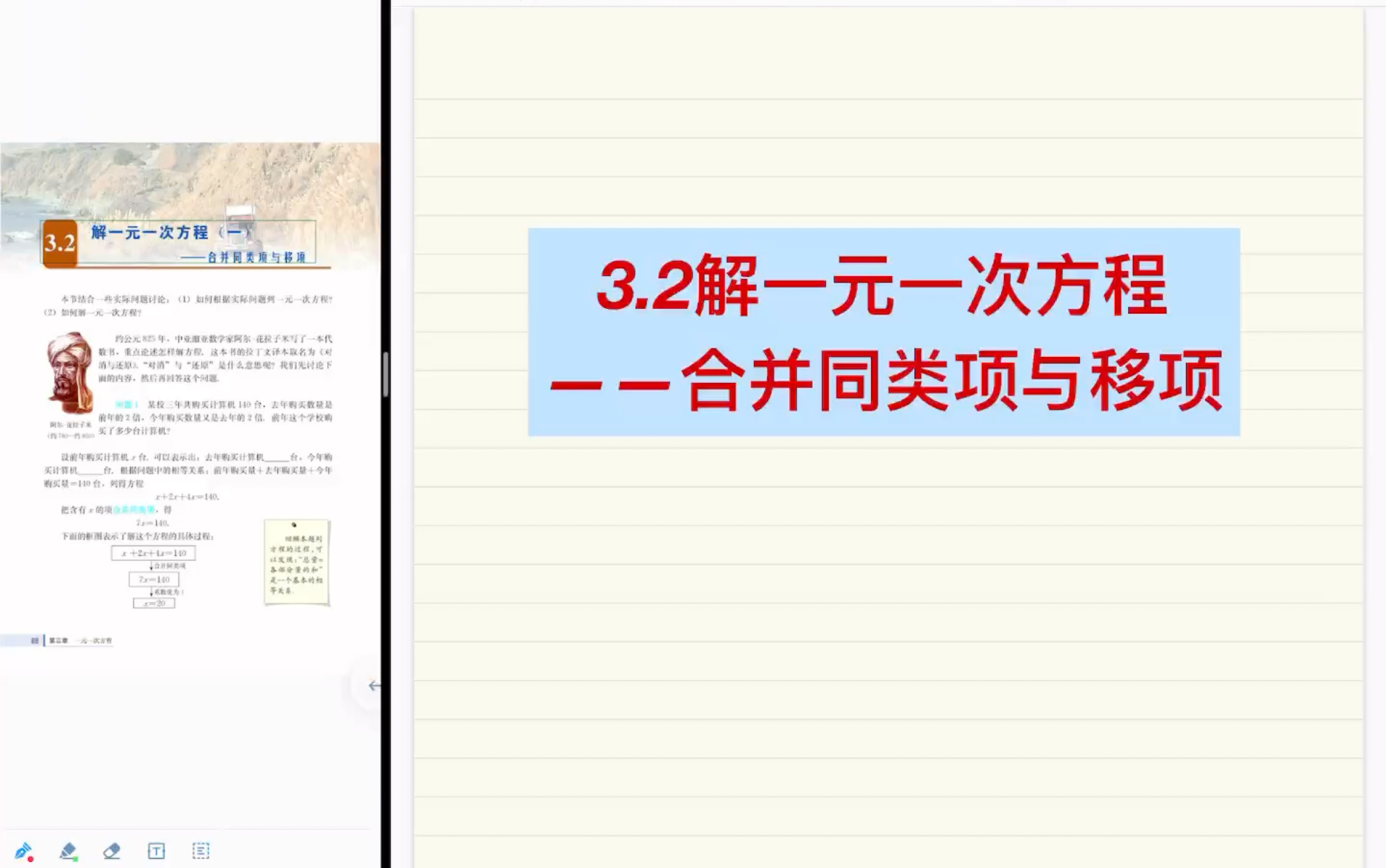 初一数学 解一元一次方程 合并同类项与移项 君哥带你预习教材