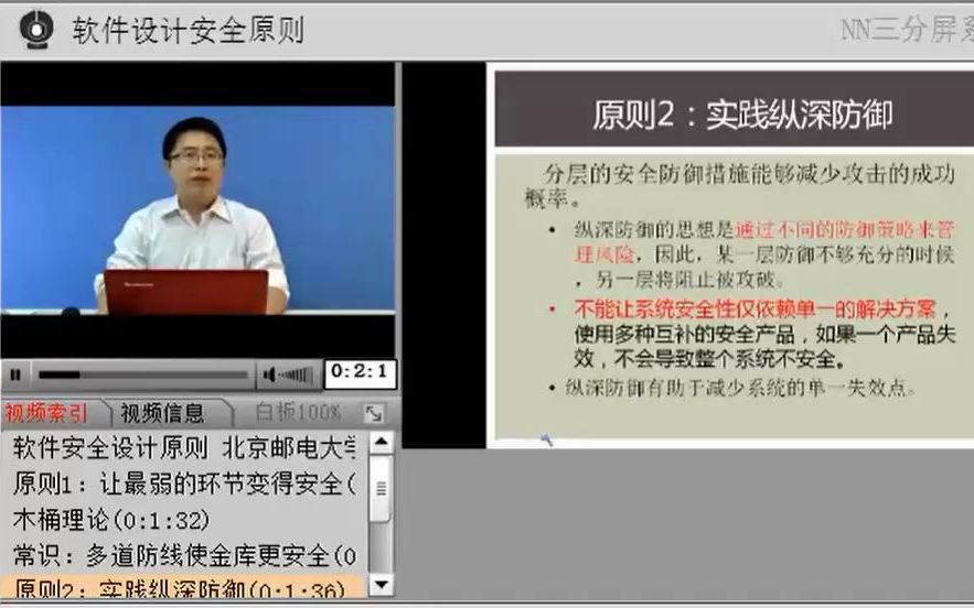 芦效峰《软件设计安全原则》授课片段