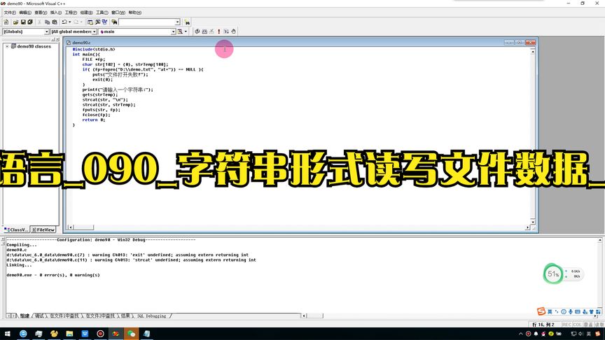 C语言_090_字符串形式读写文件数据_下
