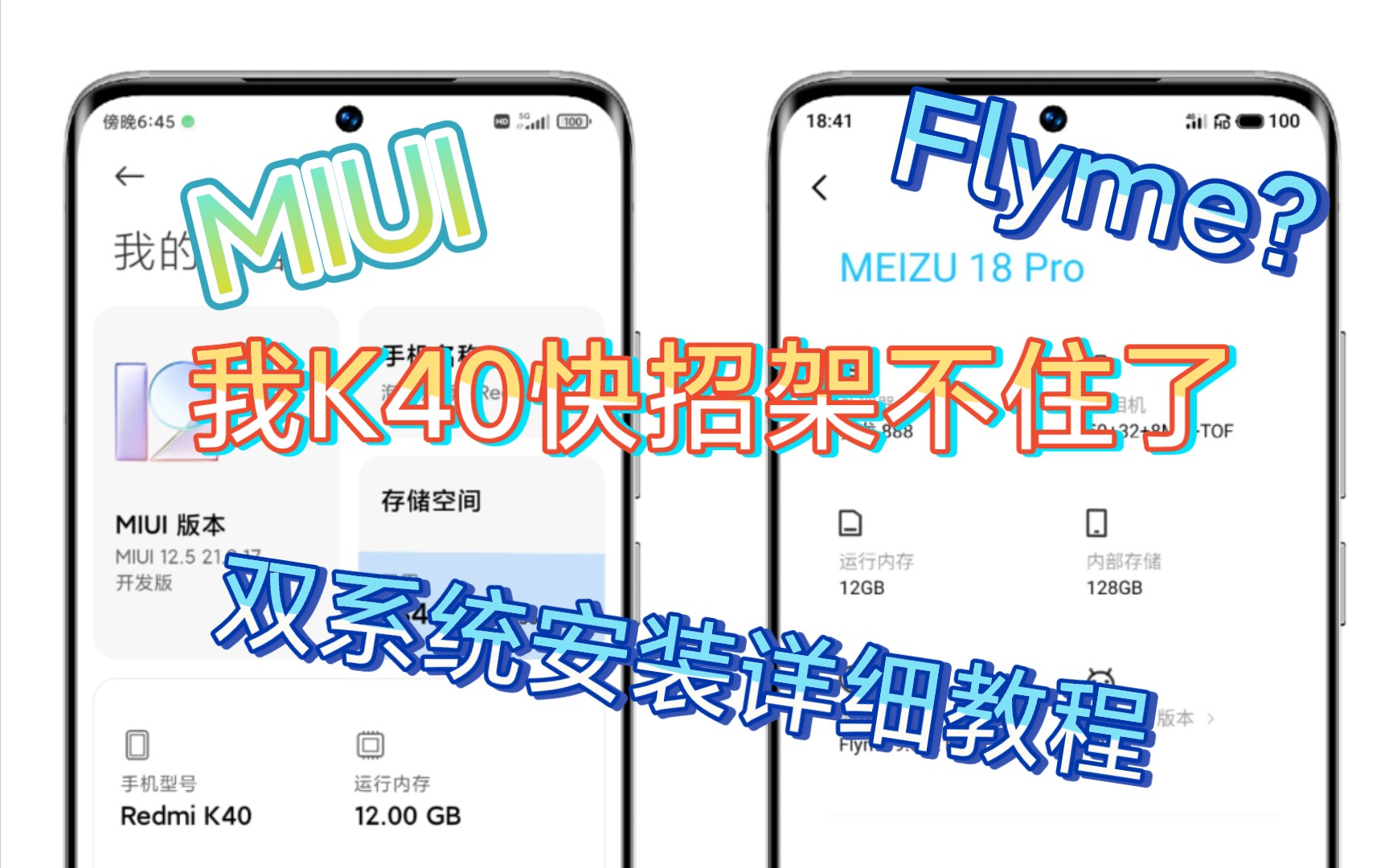 ...让你感受不一样的Android系统/多系统体验,真正意义上的双独立系统