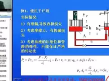 液压与气压传动视频01集