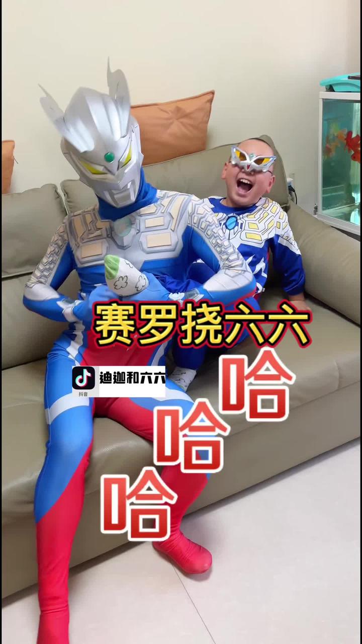赛罗奥特曼挠六六痒痒!#奥特曼儿童动画片 #赛罗奥特曼 #赛罗和六六 ...