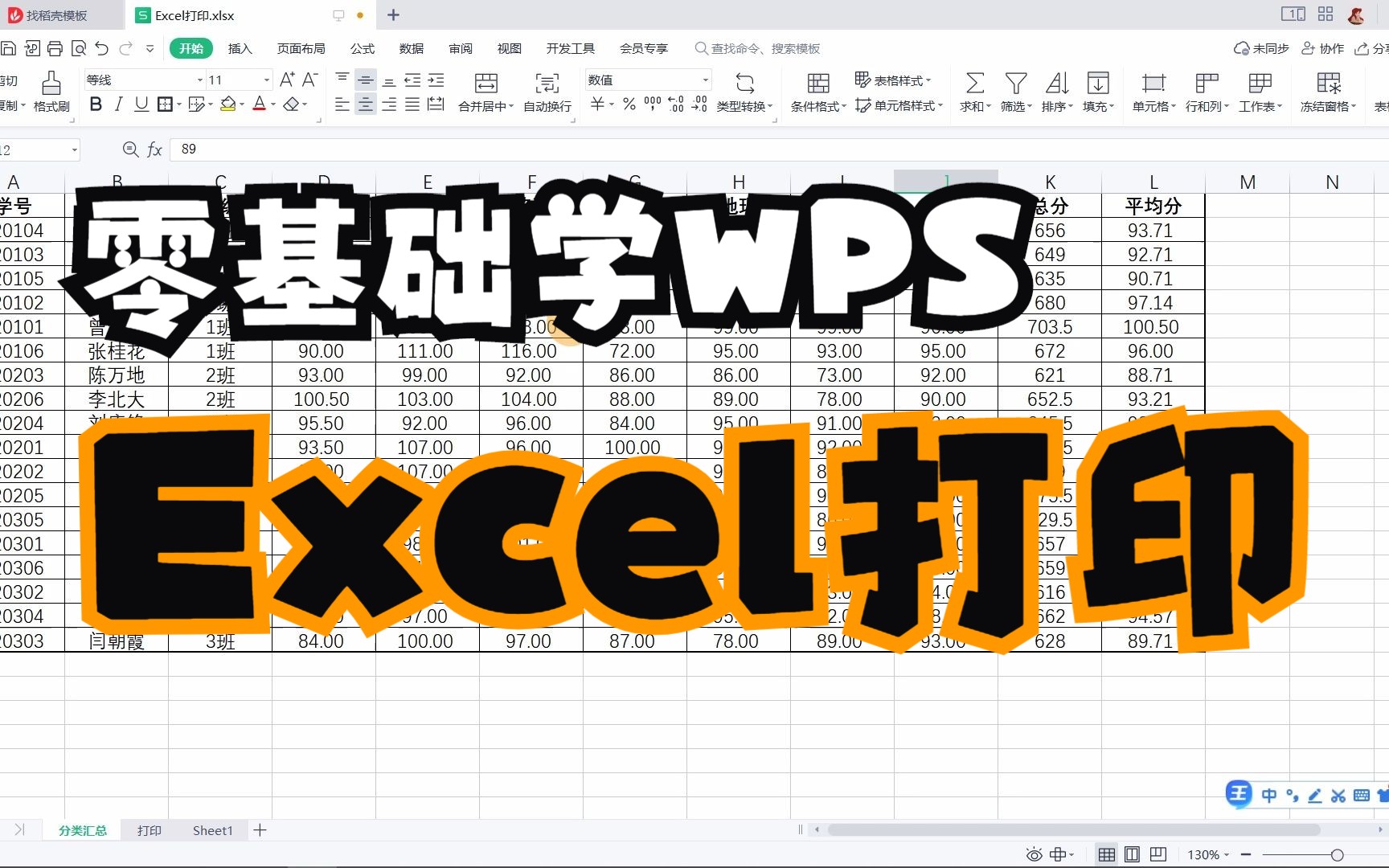 【WPS】10.Excel打印技巧