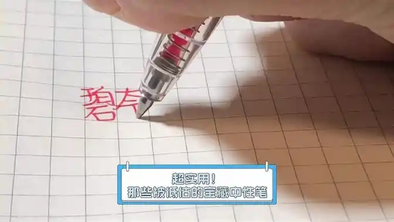 超实用!那些被低估的宝藏中性笔