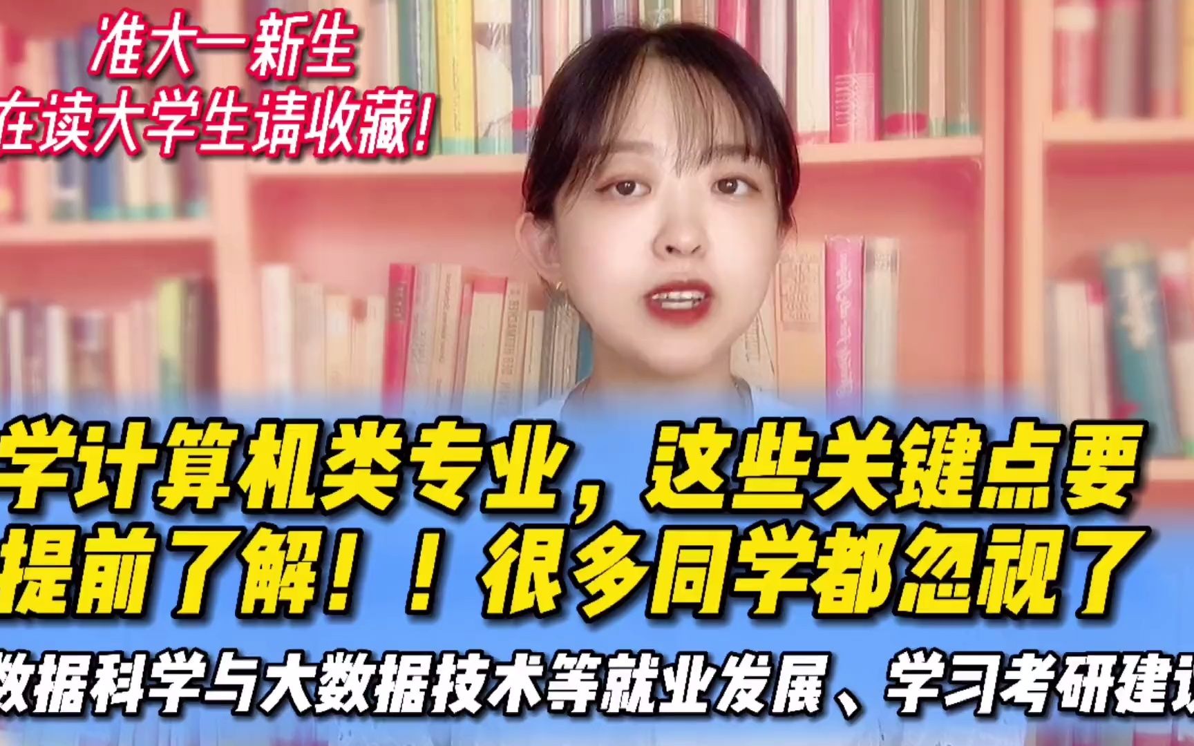 【计算机前景】学计算机类专业,别忽视这些发展及就业关键点,准大一...