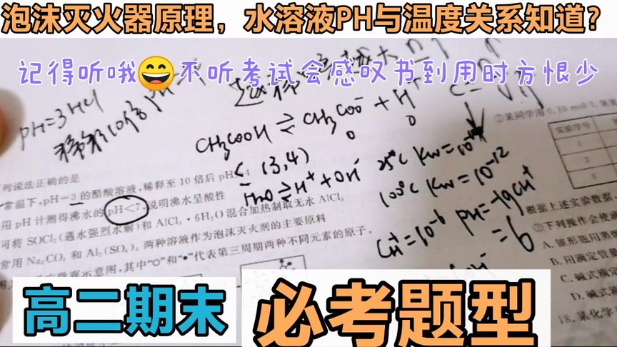 高二化学大联考盐类的水解,水溶液酸碱性,PH应用精讲