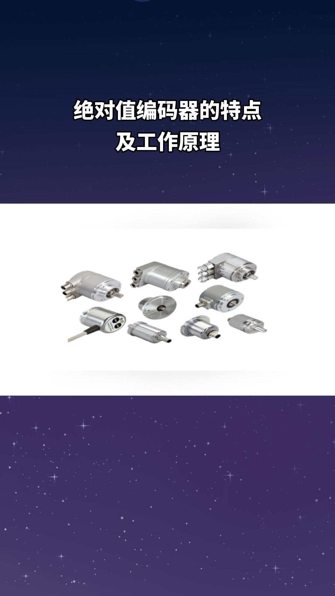 .编码器的特点及工作原理