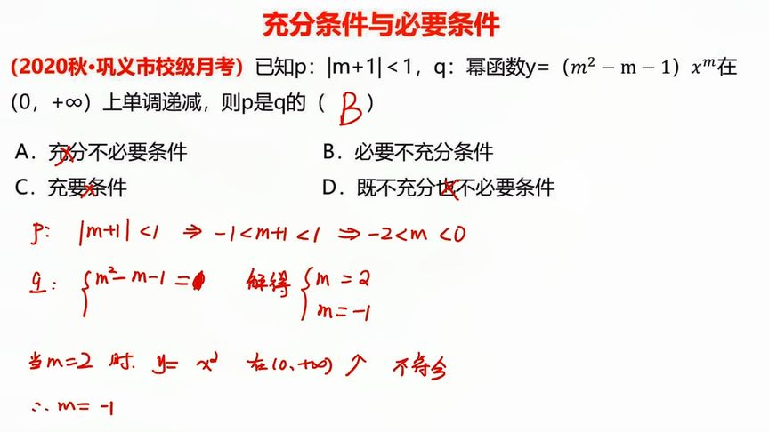 充分条件与必要条件以及幂函数的单调性