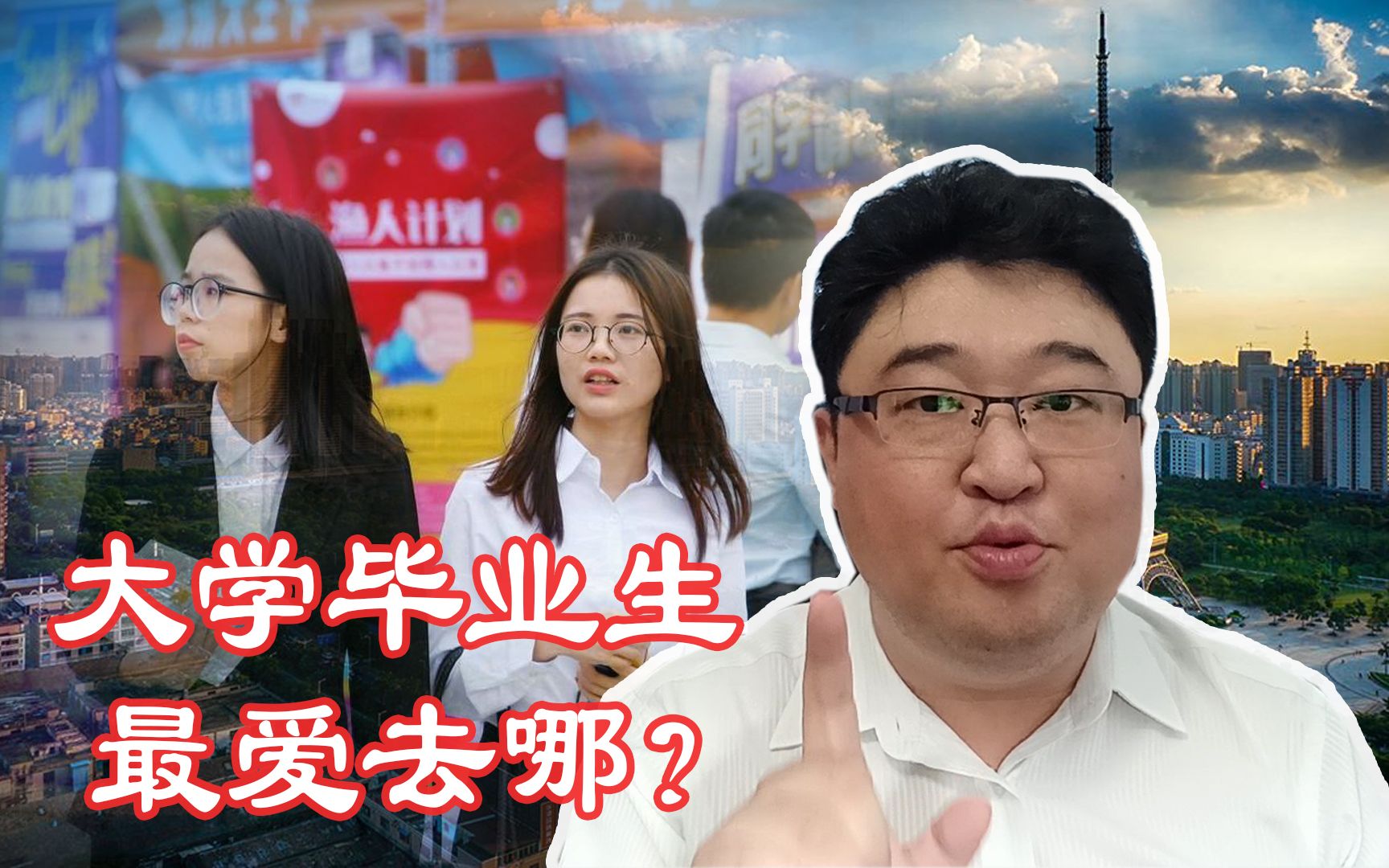 再见北上广,2020年大学生就业报告出炉,毕业生正流向这些城市