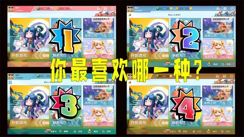 迷你世界:盘点4种游戏界面,我最喜欢第一种,你喜欢哪一个呢