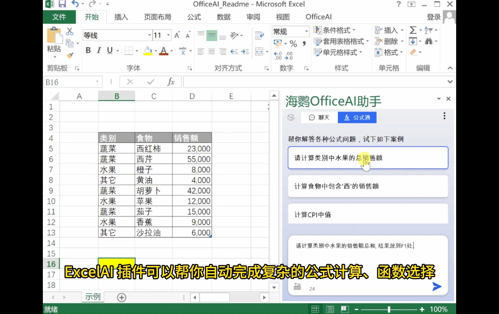 AI创作,文章润色,文案生成,用过就知道好用,工作好帮手,Office AI 助手 v...