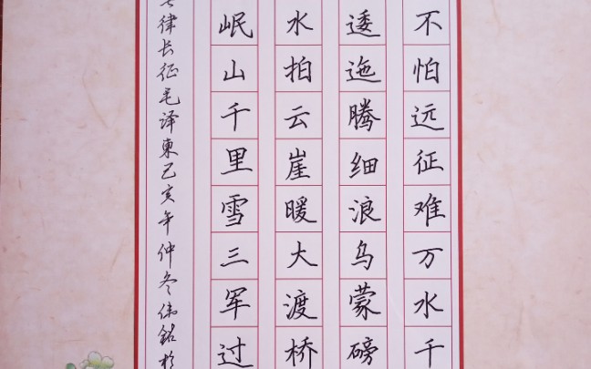 七律长征硬笔书法练习
