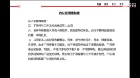 gqpx412 8、第八课、行政管理制度(包含车辆、印章、资料、宿舍等)