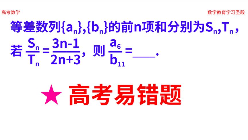 高考等差中项性质运用基础题,错误率却奇高,只因很多同学想当然