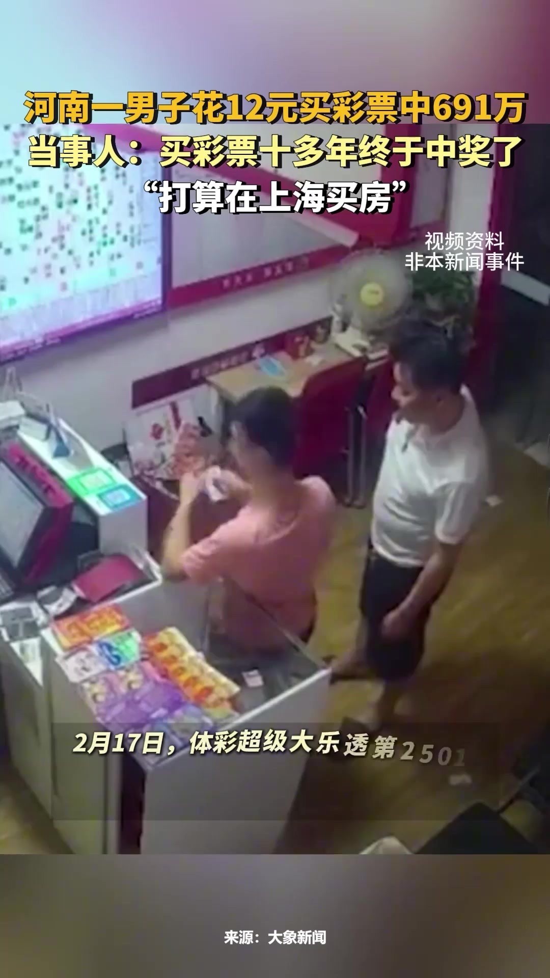 河南一男子花12元买彩票中了691万,当事人:买彩票十余年终于中奖