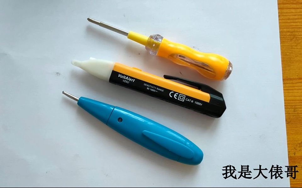 这三种电笔有什么不同?第一个最常见第二个最安全第三个最方便
