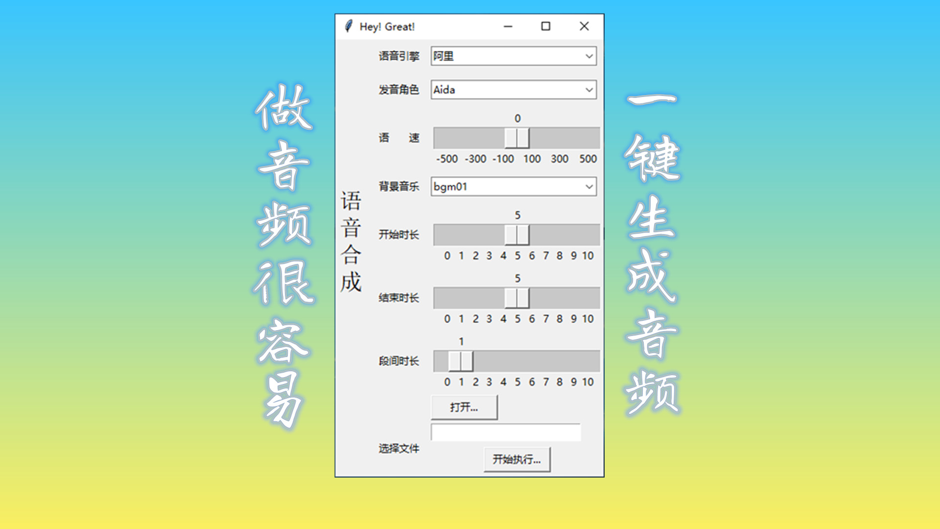 分享一个自动生成音频的小工具