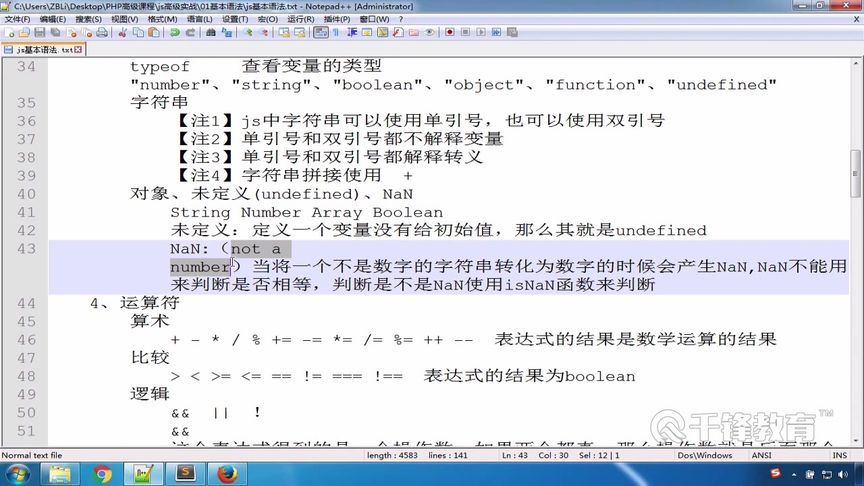 PHP入门到精通课程:第228讲,js变量类型和逻辑运算符