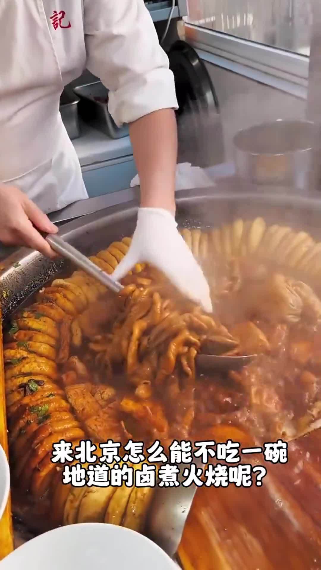 来北京怎能不吃这碗33元的地道美食,香迷糊了!