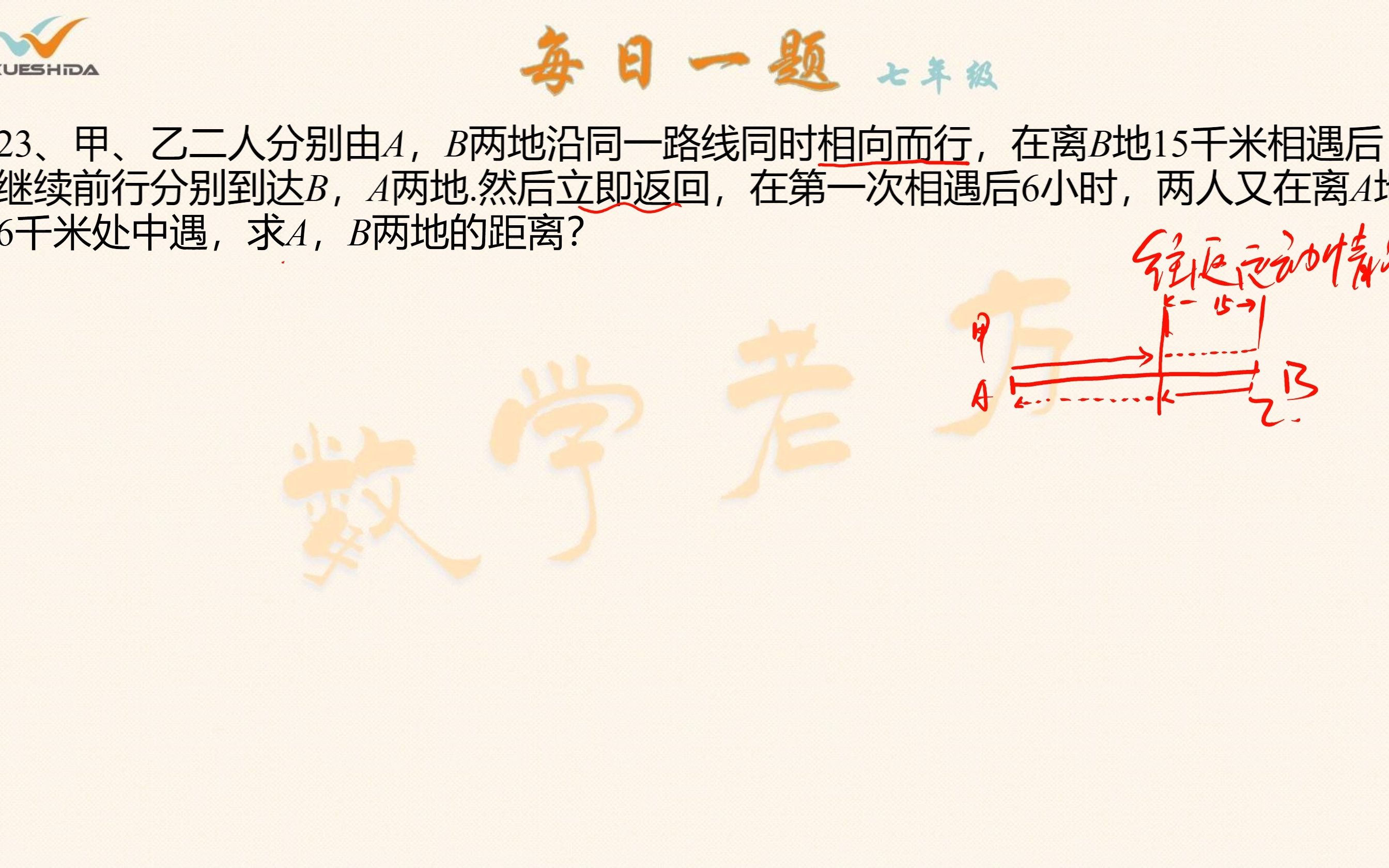 ...行走多次相遇的应用题,找到这一个结论,就可以列一个简单的方程了