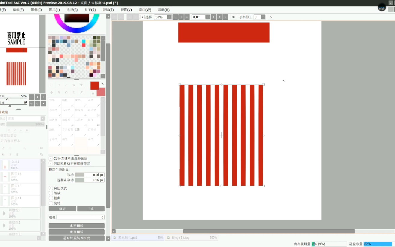 【教程】如何用sai2画等距平行线