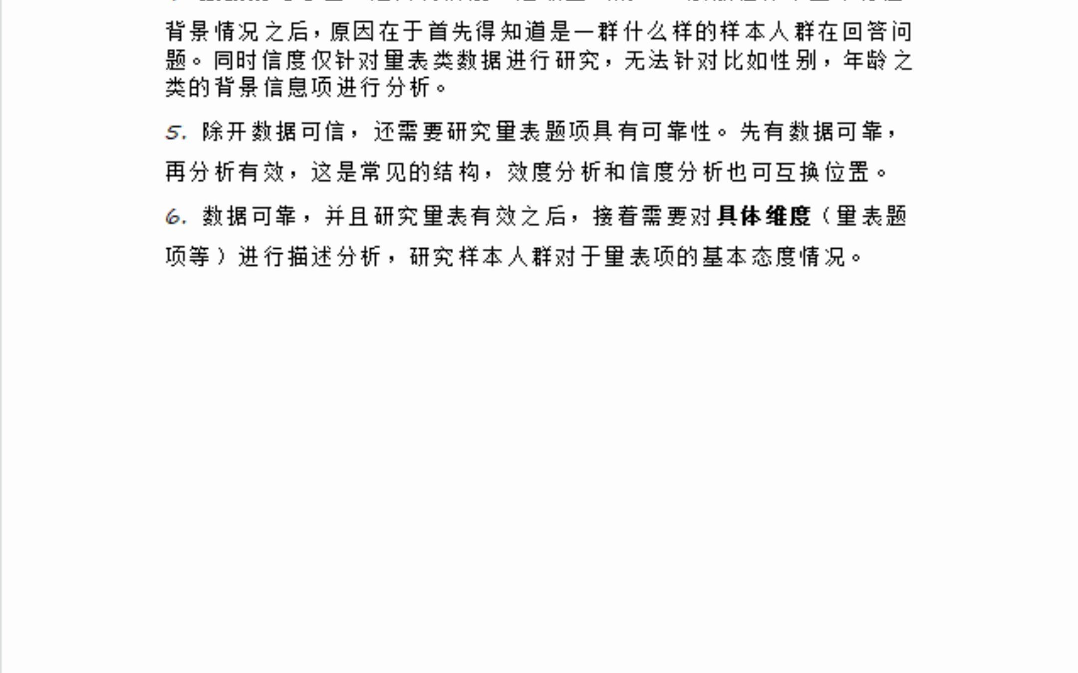 论文问卷收集后的数据分析技巧分享