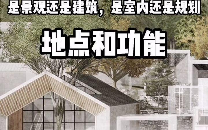 【毕业设计】环境设计毕业设计方案流程