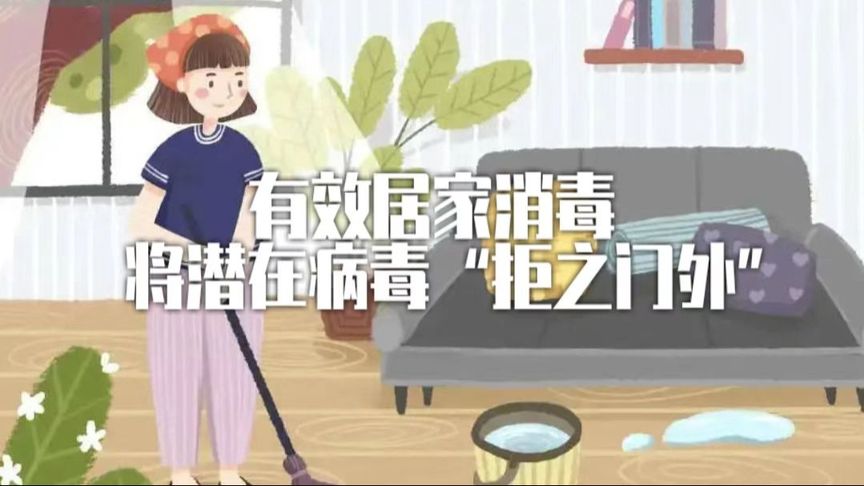 疫情居家如何正确消杀?点进来对照下,看看你的消毒方法对不对?