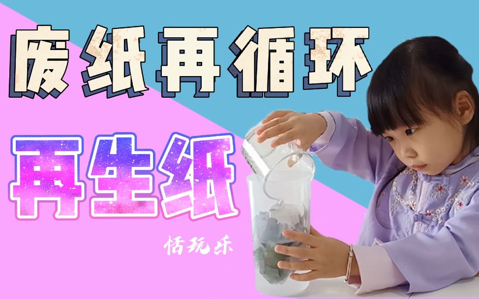 【再生纸】废纸再循环