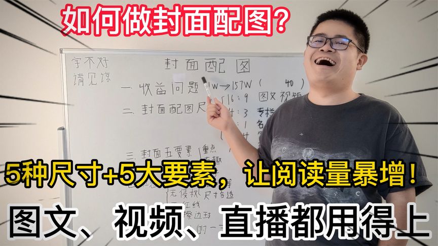 如何做封面配图?5种尺寸+5大要素,让阅读量暴增