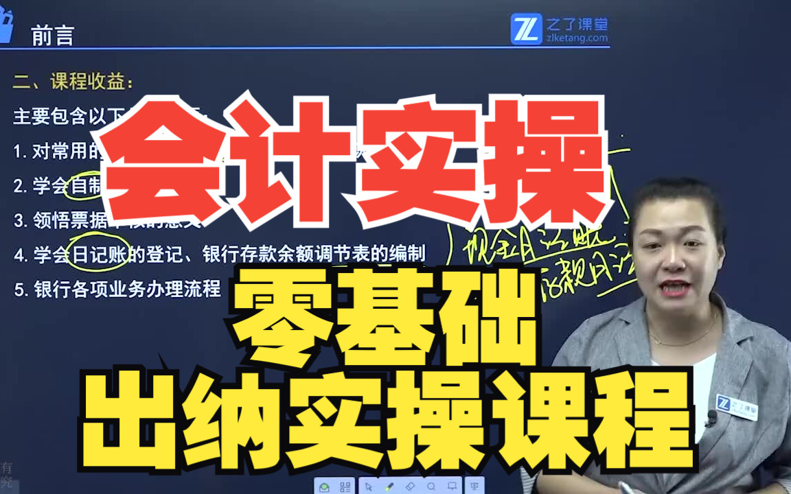 会计实操|出纳实操上岗|零基础小白会计实操课程,我不允许大家只会...