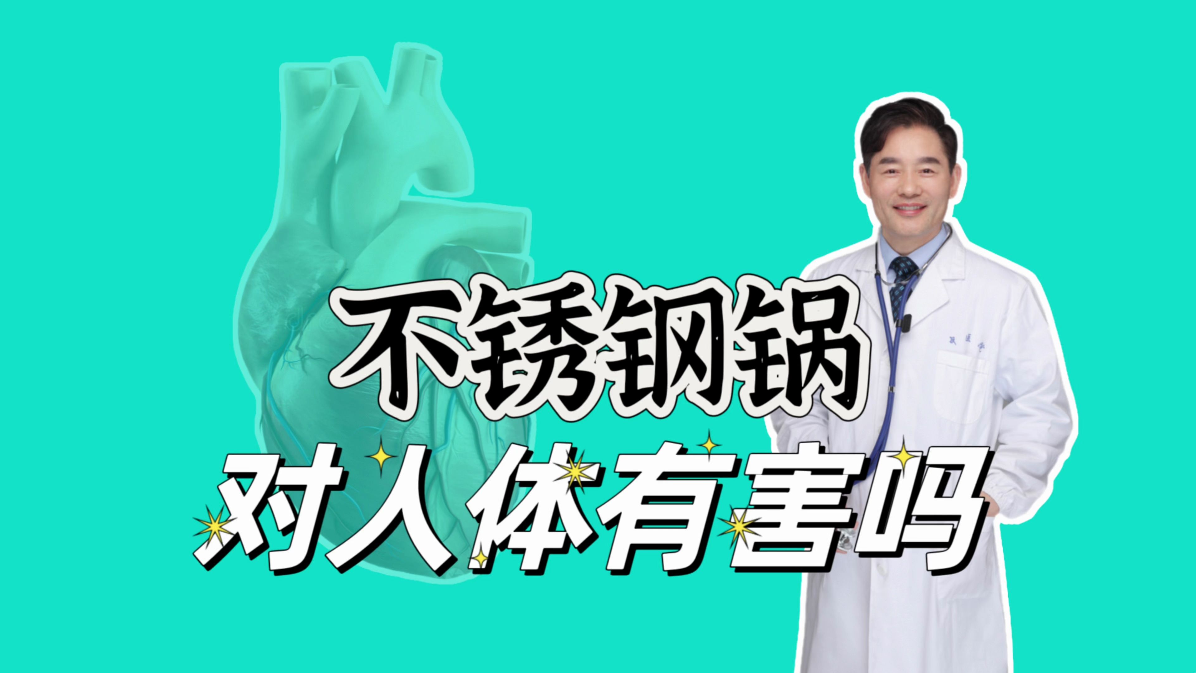 不锈钢锅对人体有害吗?使用不锈钢锅存在的健康误区,您知道几个