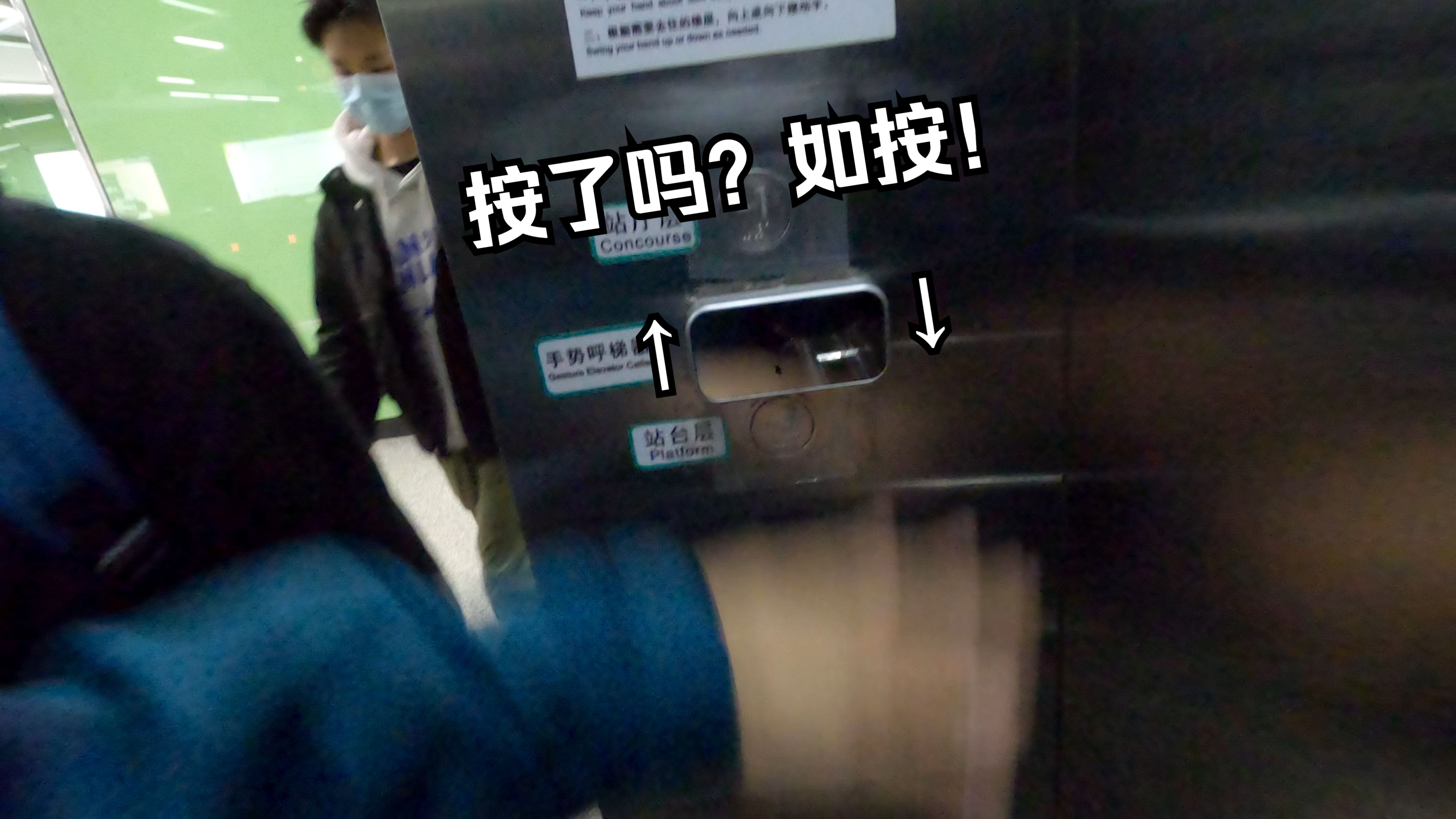 ...2.0?广州地铁7号线汉溪长隆站无障碍电梯“红外手势呼梯装置”体验