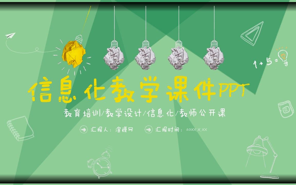 信息化教学设计教师说课公开课PPT