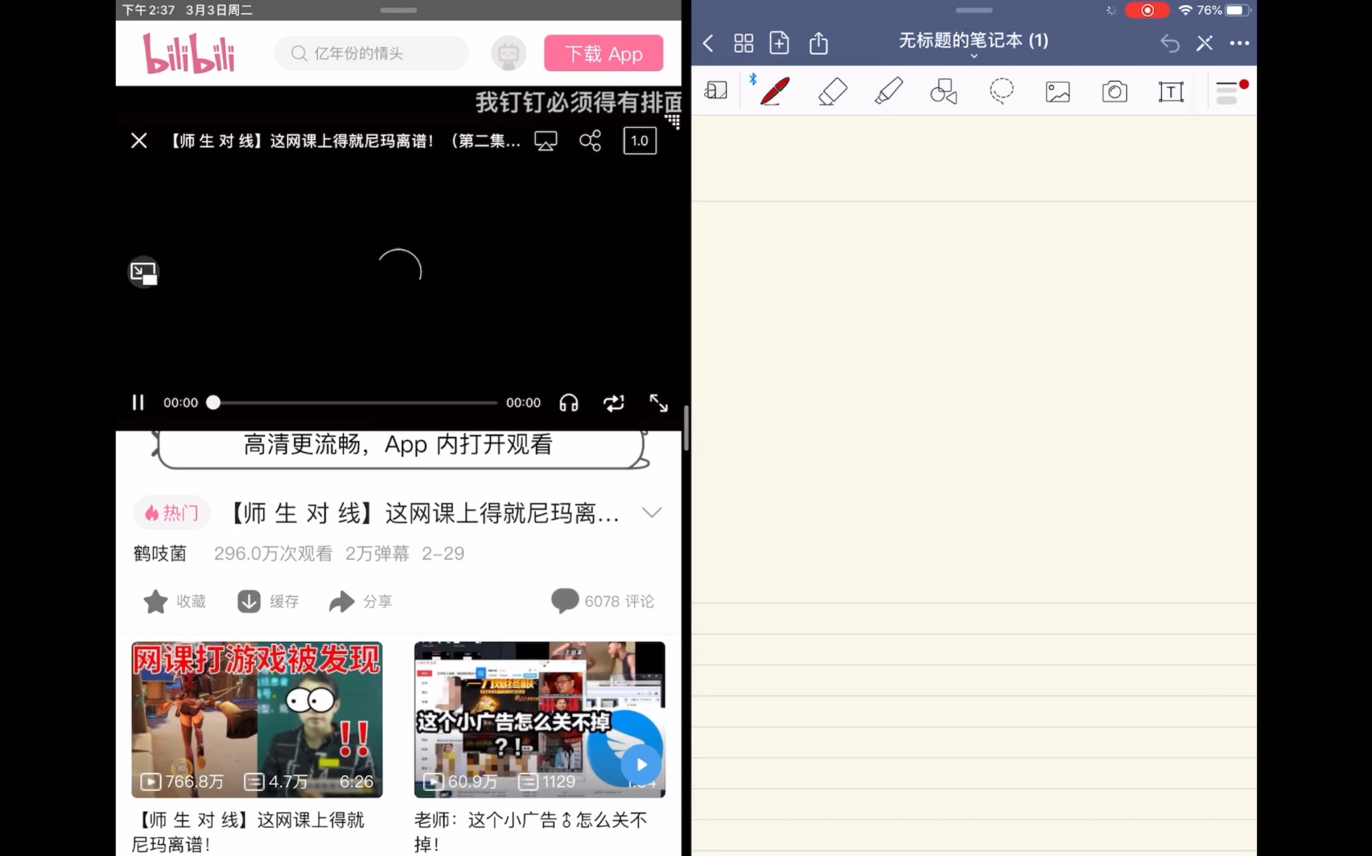 iPad上b站,百度云如何分屏