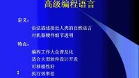 汇编语言程序设计视频教程 36讲 西安交大