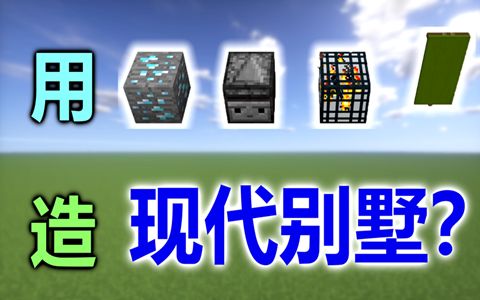 四色挑战 - 你能用侦测器造别墅么?