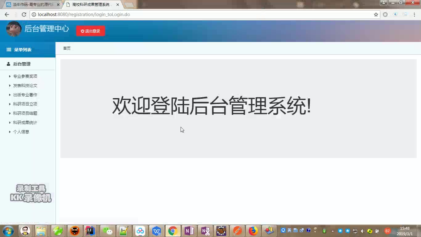 java+ssh+mysql高校科研成果管理系统(教师+管理员)