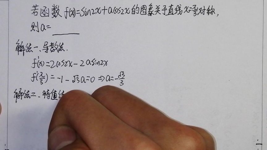 若函数f(x)=sin2x+acos2x的图像关于直线x=π/3对称,则a=?